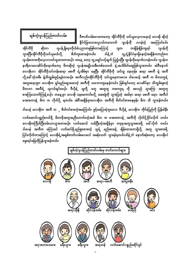 Textbook Burmese | PDF | Arts (General)