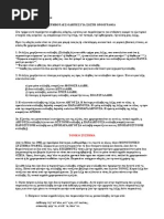 Η Ευχή της Φανουρόπιτας - ΒΗΜΑ ΟΡΘΟΔΟΞΙΑΣ | PDF