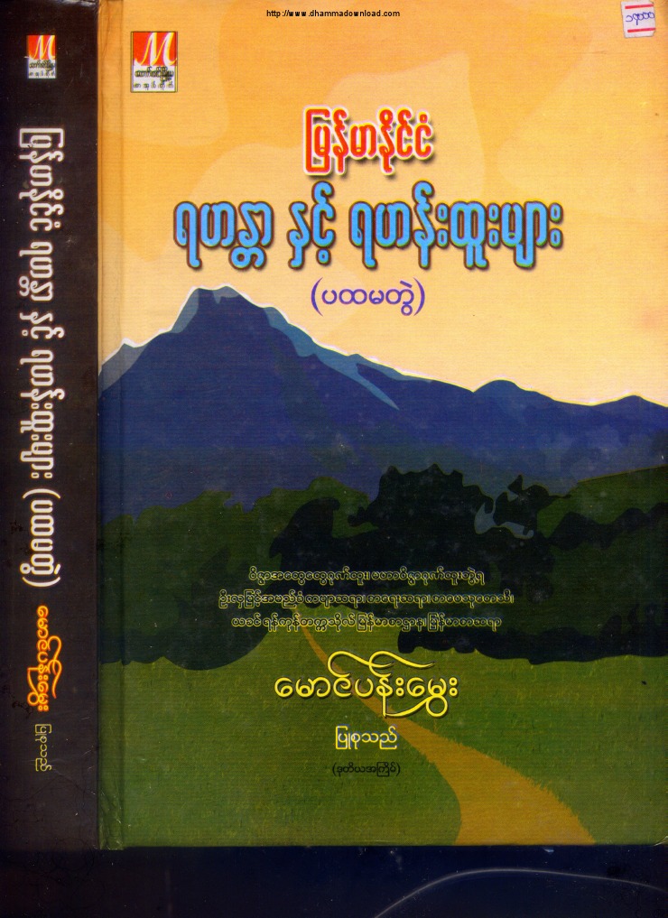 Dhamma Downloads for Buddhists | PDF