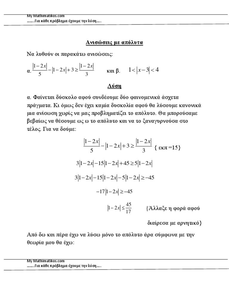 Ανισώσεις με απόλυτα | PDF