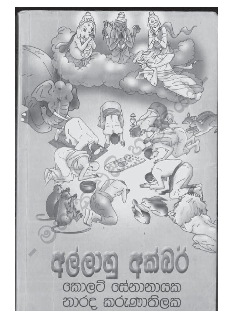 Allahu Akbar - අල්ලාහු අක්බර් - Narada & kolatt [ මහාකළුසිංහලයෝ ]
