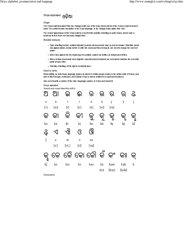Oriya Alphabet | PDF