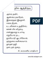 Science Experiments Tamil - STD1 - Edited Version | PDF