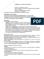 Ο πιστός φιλος Ανάλυση | PDF