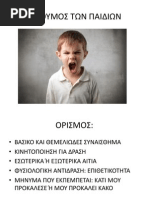 ΕΓΧΕΙΡΙΔΙΟ ΣΥΜΒΟΥΛΕΥΤΙΚΗΣ ΣΤΗΡΙΞΗΣ ΓΟΝΕΩΝ ΜΕ ΑΥΤΙΣΤΙΚΑ ΠΑΙΔΙΑ | PDF