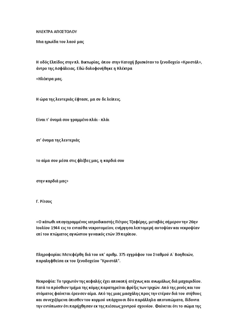 ΗΛΕΚΤΡΑ ΑΠΟΣΤΟΛΟΥ | PDF