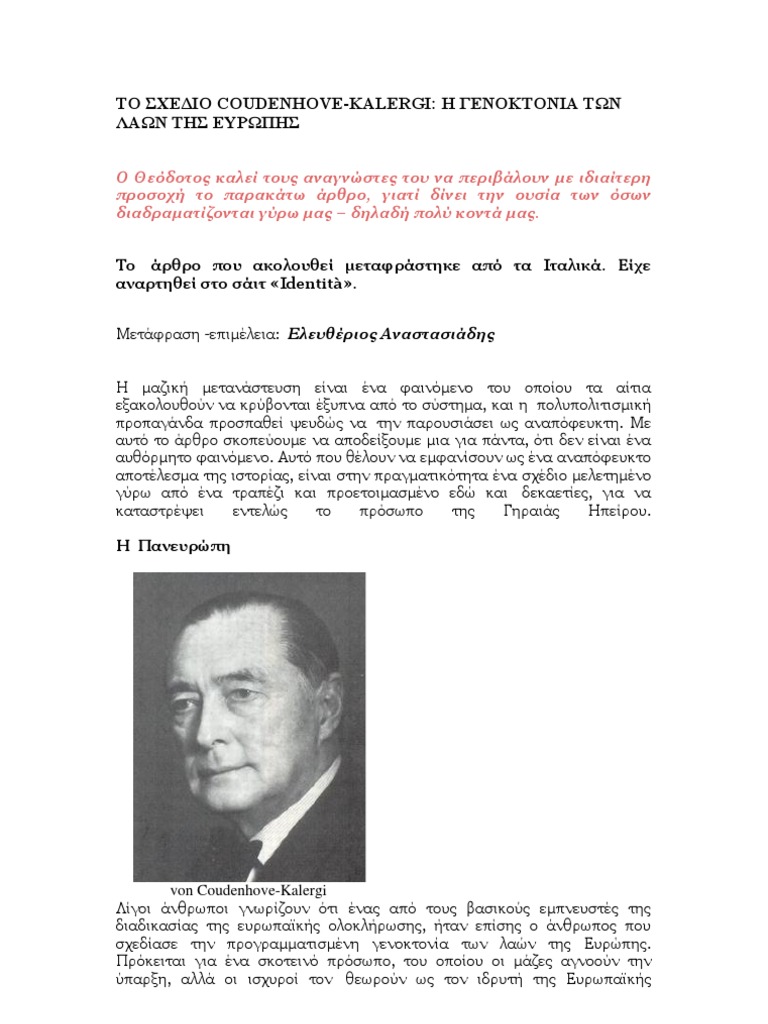 ΤΟ ΣΧΕΔΙΟ COUDENHOVE-KALERGI Η ΓΕΝΟΚΤΟΝΙΑ ΤΩΝ ΛΑΩΝ ΤΗΣ ΕΥΡΩΠΗΣ | PDF