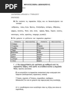 1ο ΔΙΑΓΩΝΙΣΜΑ ΑΡΧΑΙΩΝ ΕΛΛΗΝΙΚΩΝ Α' ΓΥΜΝΑΣΙΟΥ ΕΝΟΤΗΤΑ 2 | PDF
