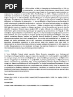 ΤΟ ΨΑΡΙ ΠΟΥ ΔΕΝ ΗΞΕΡΕ ΝΑ ΚΟΛΥΜΠΑΕΙ | PDF