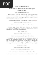 Η Ευχή της Φανουρόπιτας - ΒΗΜΑ ΟΡΘΟΔΟΞΙΑΣ | PDF