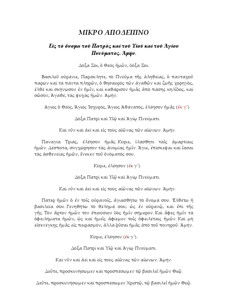 ΜΙΚΡΟ ΑΠΟΔΕΙΠΝΟ | PDF