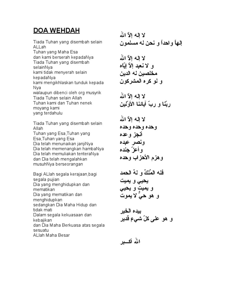 Doa Wehdah | PDF