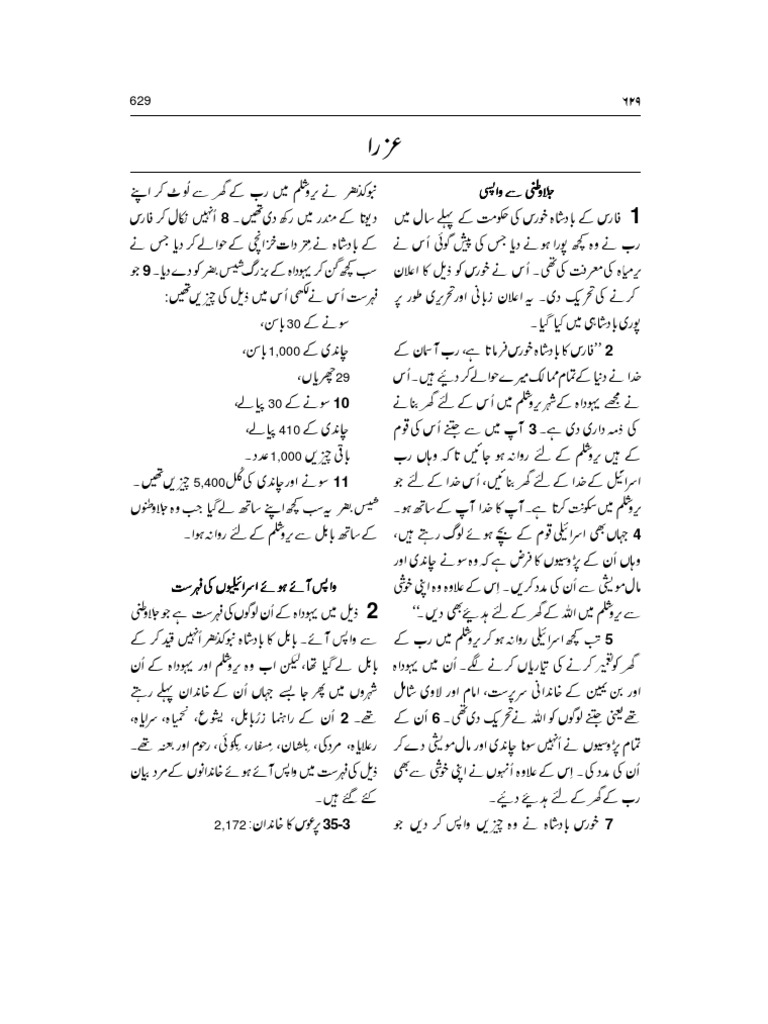 Urdu Bible Old Testament Geo Version Azra | PDF