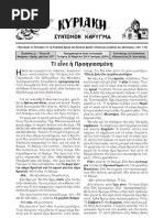 Ακολουθια Αγιου Κοσμα Αιτωλου PDF | PDF