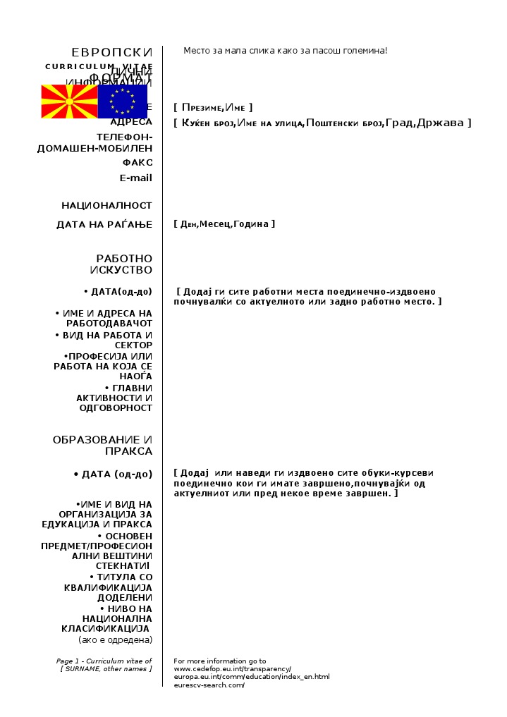 CV Eu Makedonski | PDF