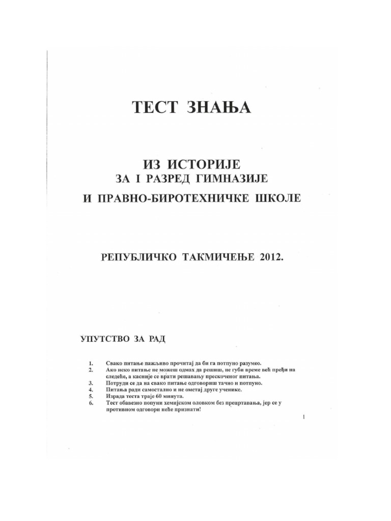 Republičko Takmičenje Iz Istorije Za Prvi Razred Gimnazije 2012. Godine | PDF