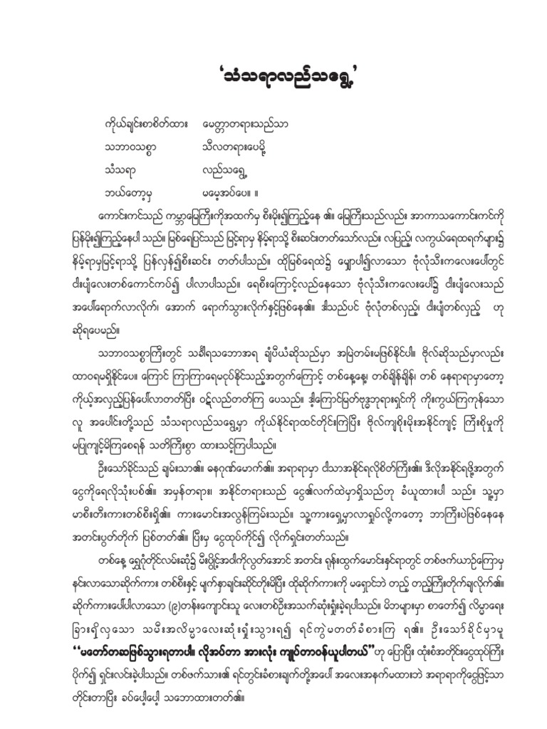 Unraveling Complex Data Structures | PDF