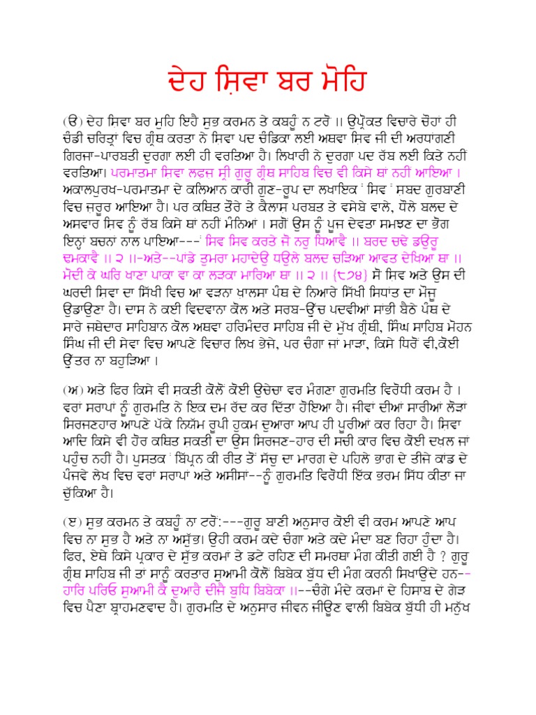 Deh Shiva Bar Mohe Ahe | PDF