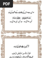 Subah Sham K Azkar | PDF