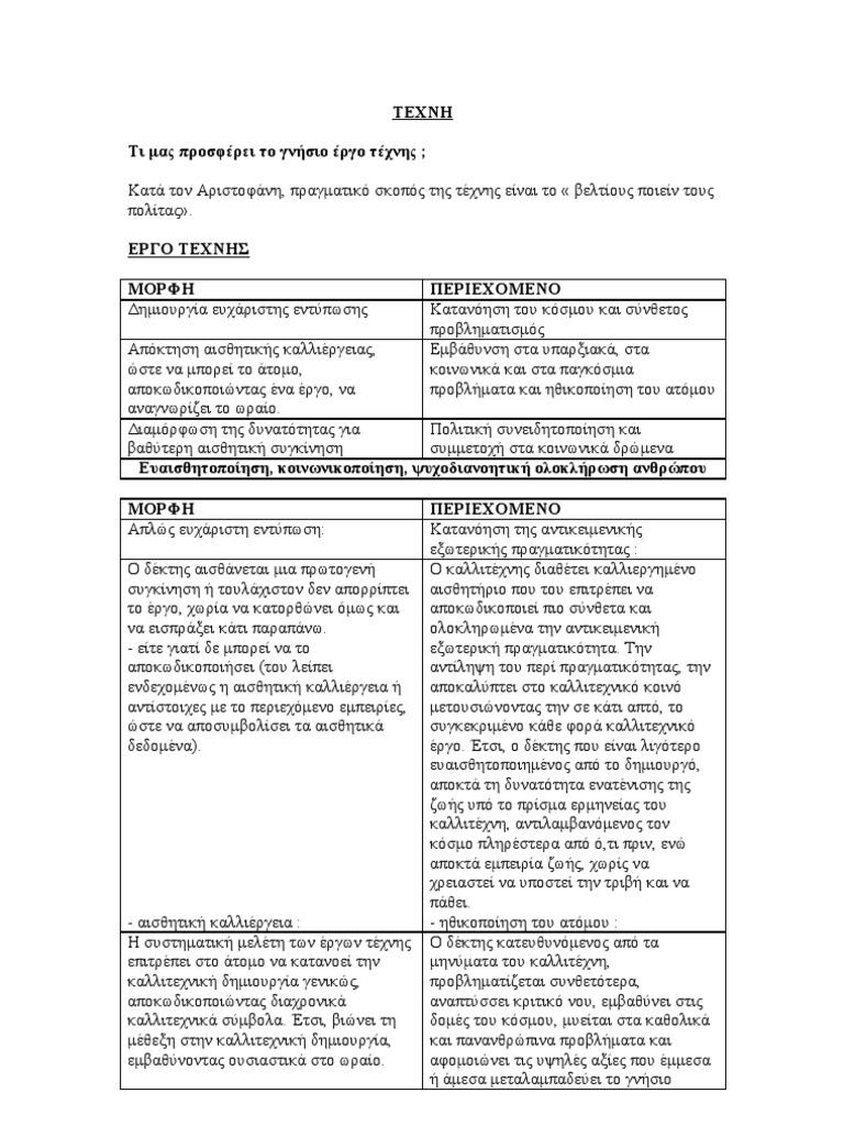 ΤΕΧΝΗ | PDF