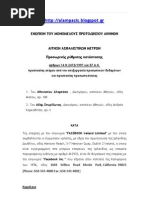 πρακτικο πολυκατοικιας | PDF