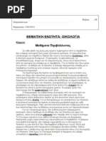 Ο ΓΥΡΙΣΜΟΣ ΤΟΥ ΞΕΝΙΤΕΜΕΝΟΥ | PDF
