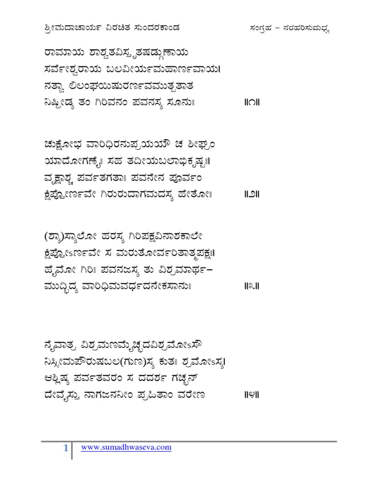 Sundara Kanda | PDF