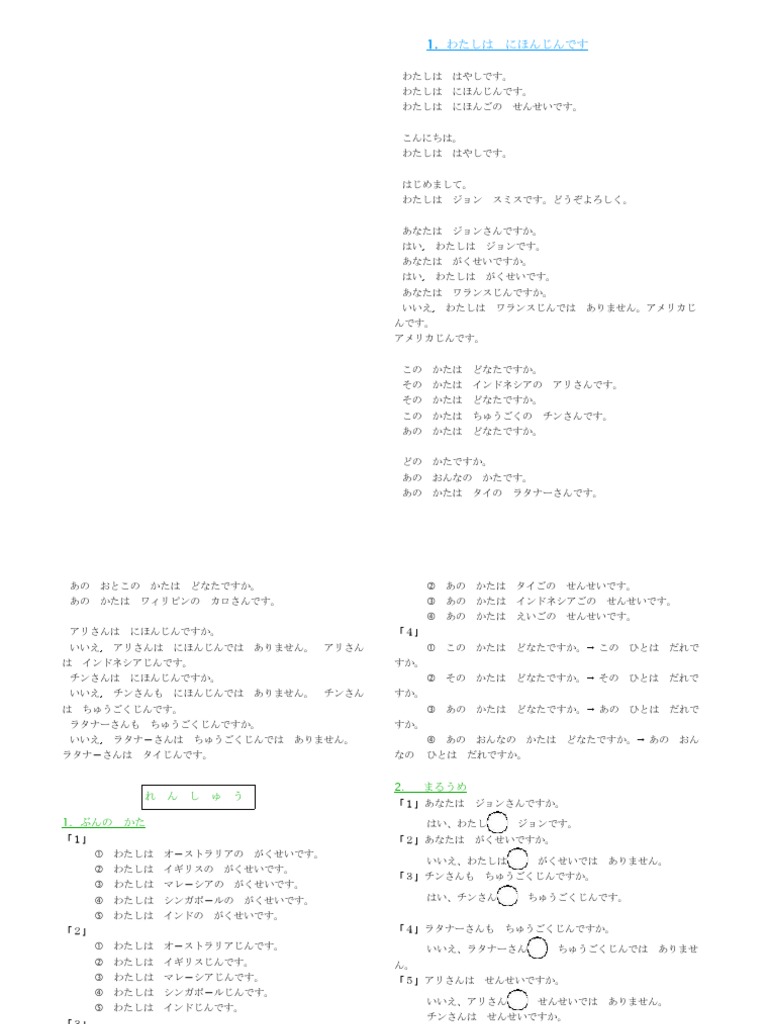 Nihongo Shoho 1 | PDF