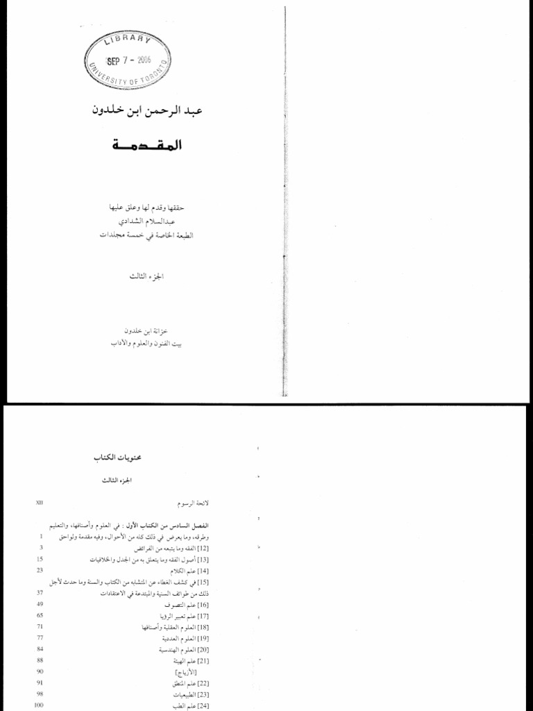 Muqaddima Vol 3 Arabic (Ibn Khaldun) | PDF