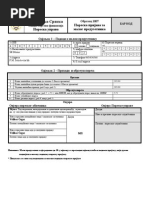 Obrazac ZIG | PDF