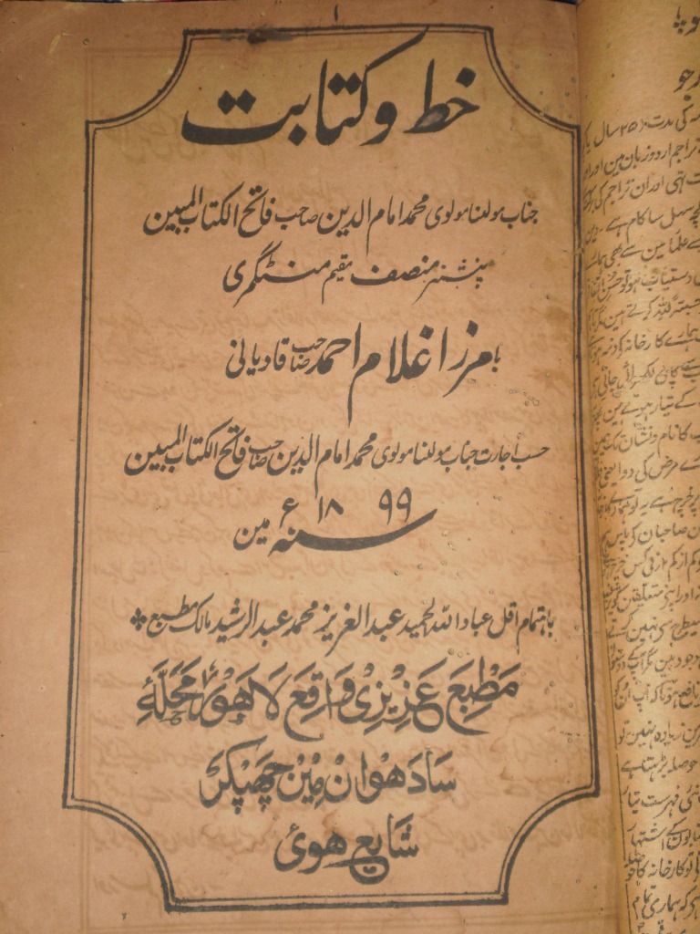 Khato Kitabat Mabain Moulana Imam Din Gujrati Wa Mirza Qadyani | PDF