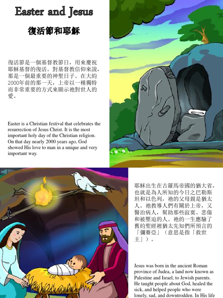 復活節和耶穌 - Easter and Jesus | PDF | Pontius Pilate | Resurrection Of Jesus