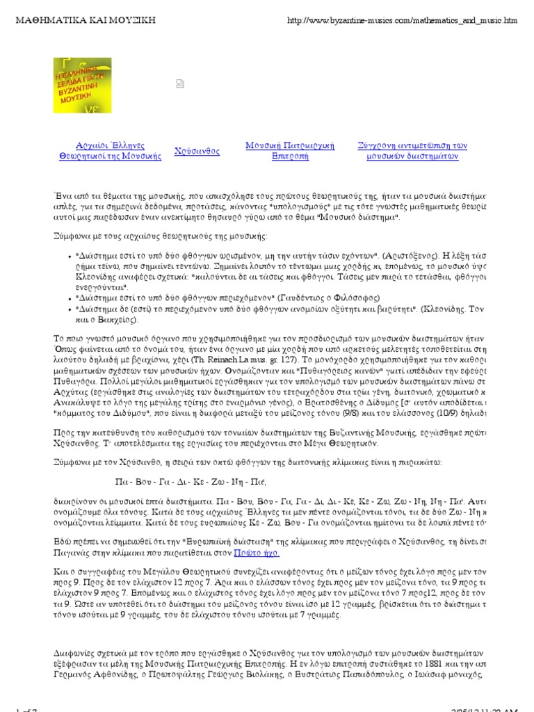 ΜΑΘΗΜΑΤΙΚΑ ΚΑΙ ΜΟΥΣΙΚΗ | PDF