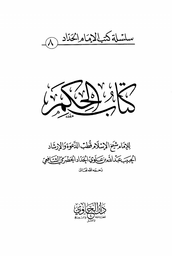 Kitab Al-Hikam | PDF