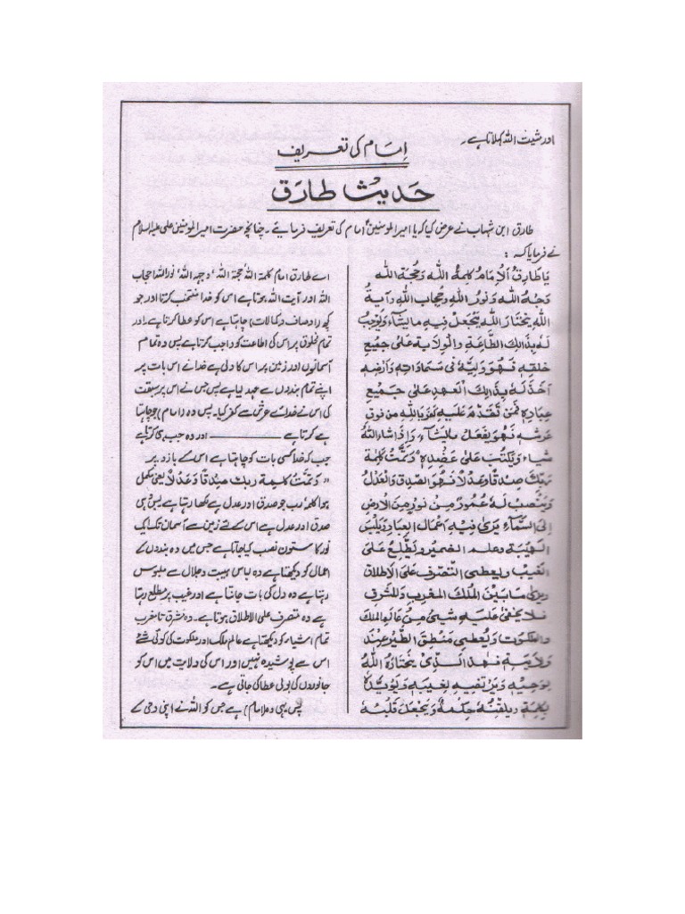 Hadithe Tariq Urdu Arabic | PDF