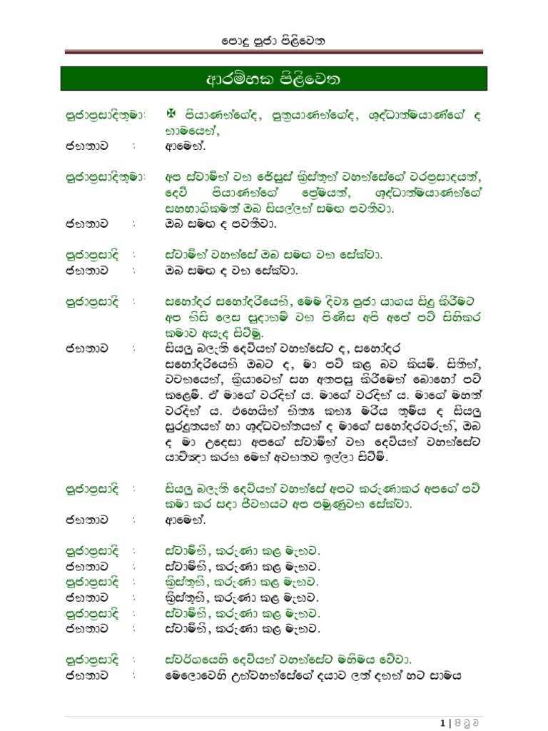 දිව්‍ය පූජාව | PDF