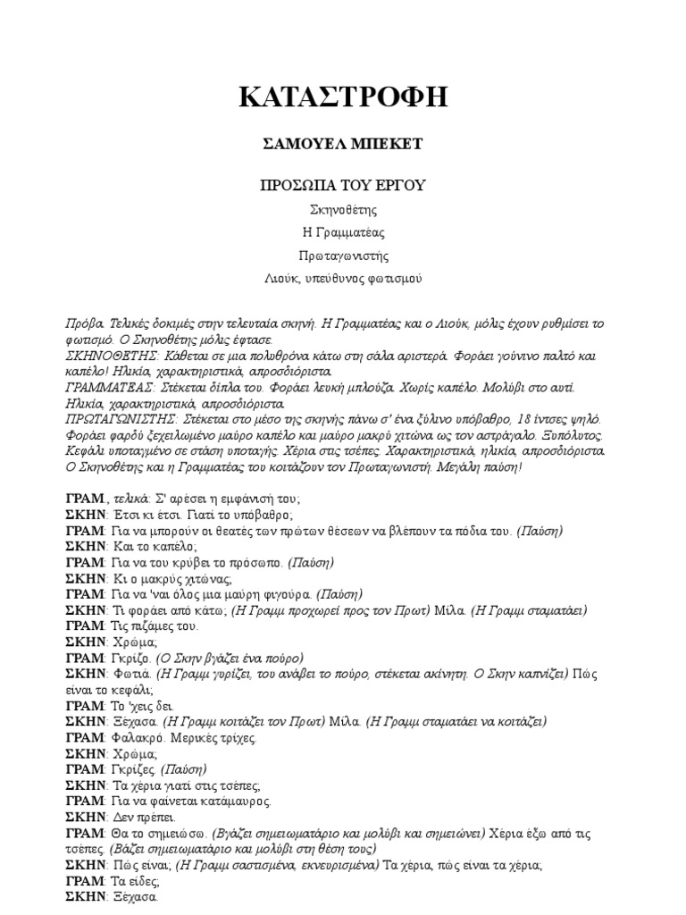 Μπεκετ - Καταστροφή | PDF