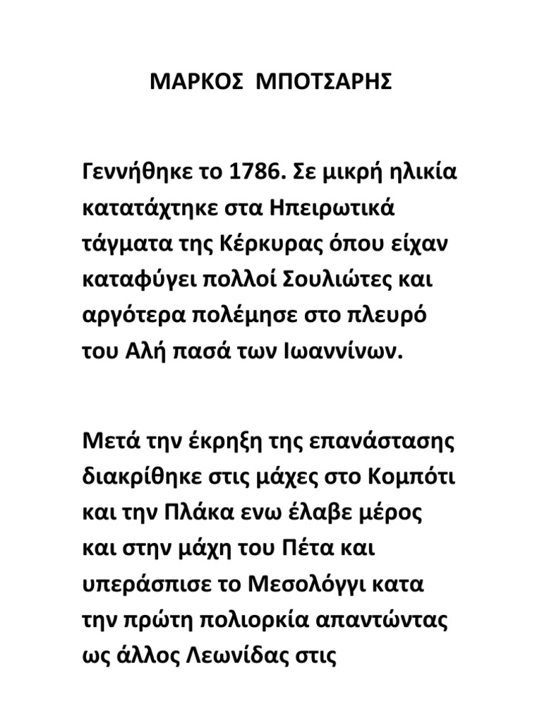 ΜΑΡΚΟΣ ΜΠΟΤΣΑΡΗΣ (Ασημένη) | PDF