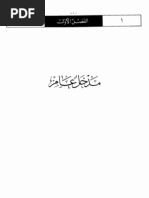 Ism Faail Aur Ism Mafool | PDF