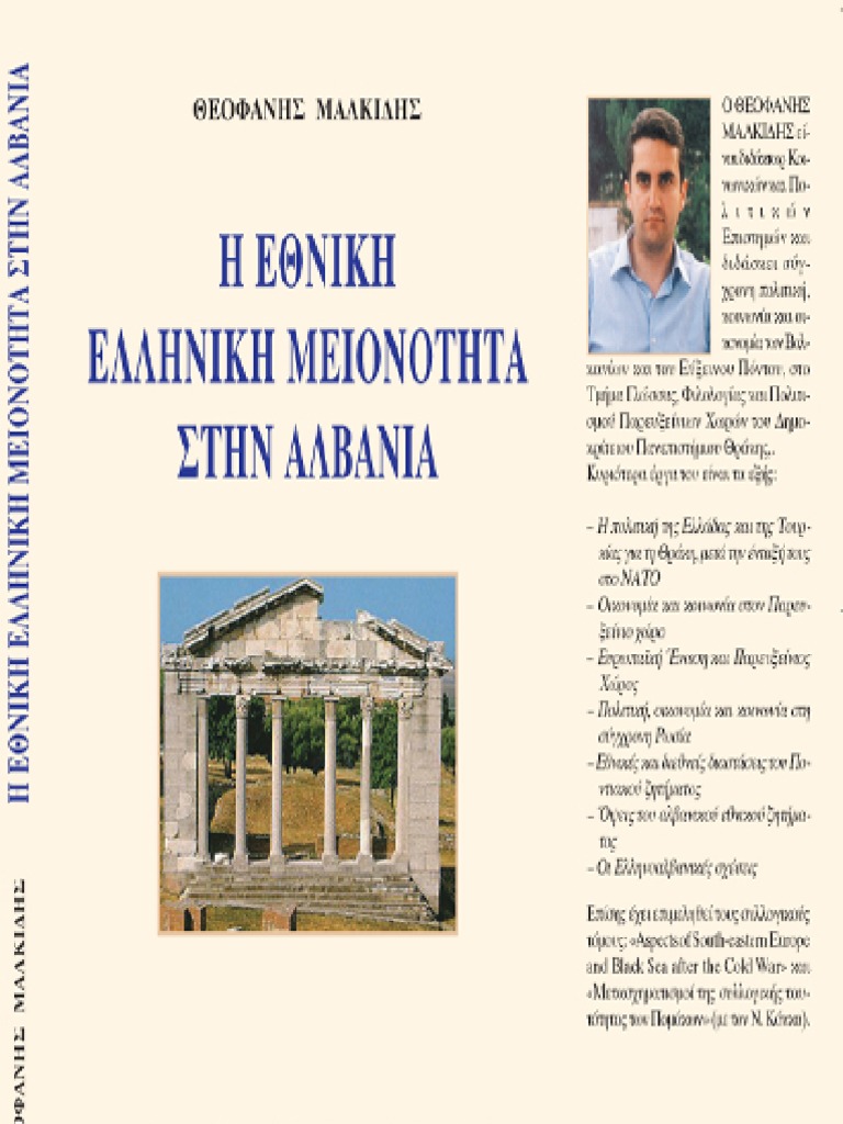 Η ΕΘΝΙΚΗ ΕΛΛΗΝΙΚΗ ΜΕΙΟΝΟΤΗΤΑ ΣΤΗΝ ΑΛΒΑΝΙΑ | PDF
