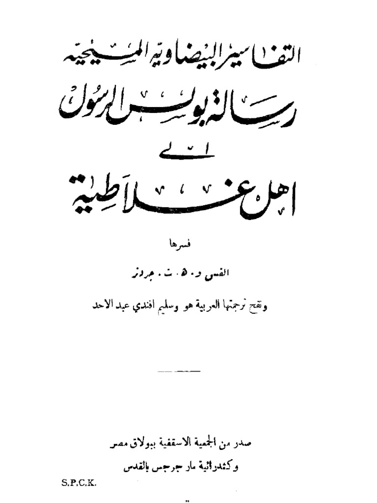 Temple Gairdner Commentary On Galatians (In Arabic) | PDF