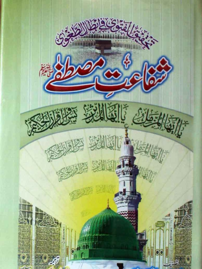 Shafaat e Mustafa by Allama Muhammad Abdul Hakeem Sharaf Qadri | PDF ...