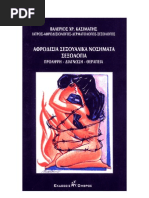 Μην τον Ρωτάς τον Ουρανό | PDF