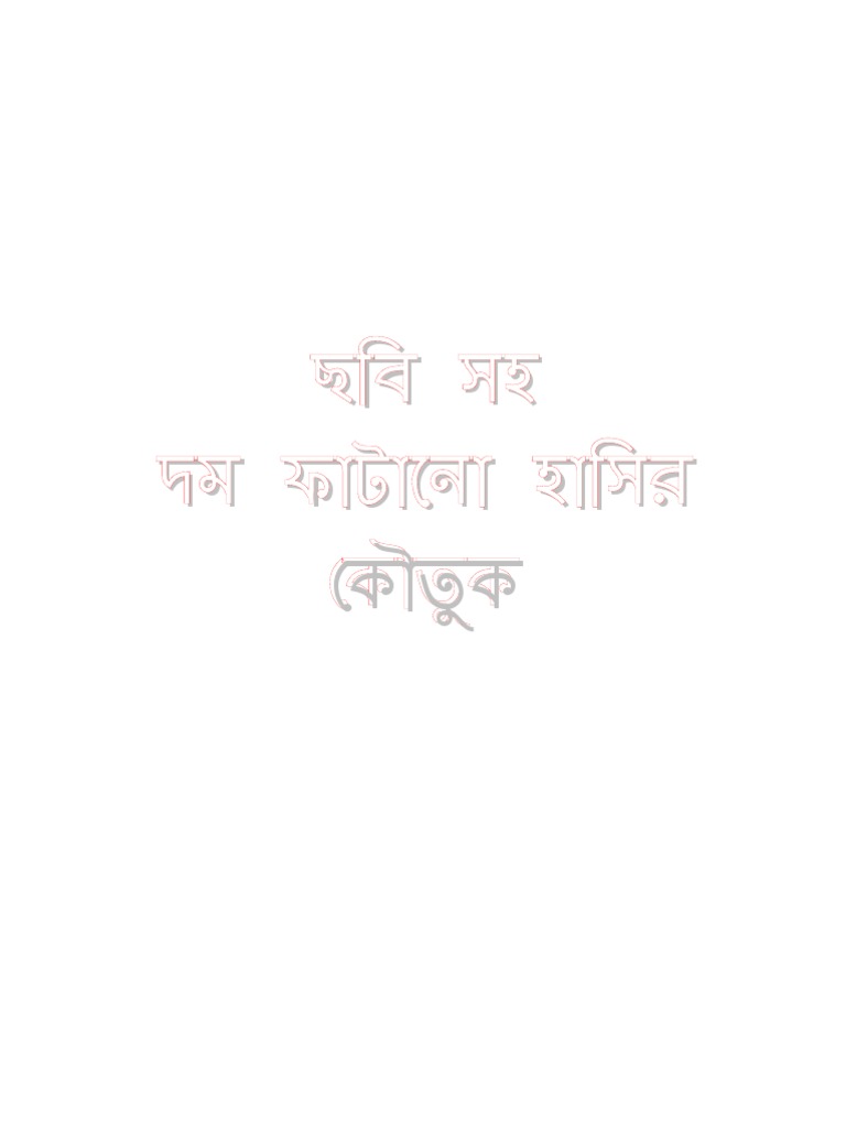 Chobi Soho Bangla Koutuk | PDF