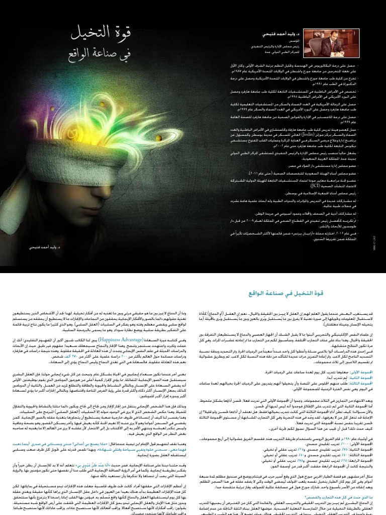 Power of Imagination Article by Dr. Walid Fitaihi | PDF