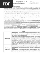 Άτυπα Τεστ Γλώσσας | PDF