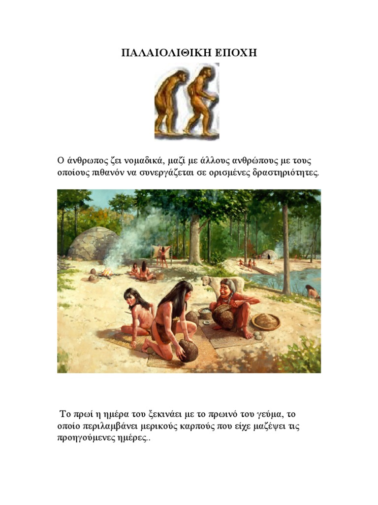 ΠΑΛΑΙΟΛΙΘΙΚΗ ΕΠΟΧΗ | PDF