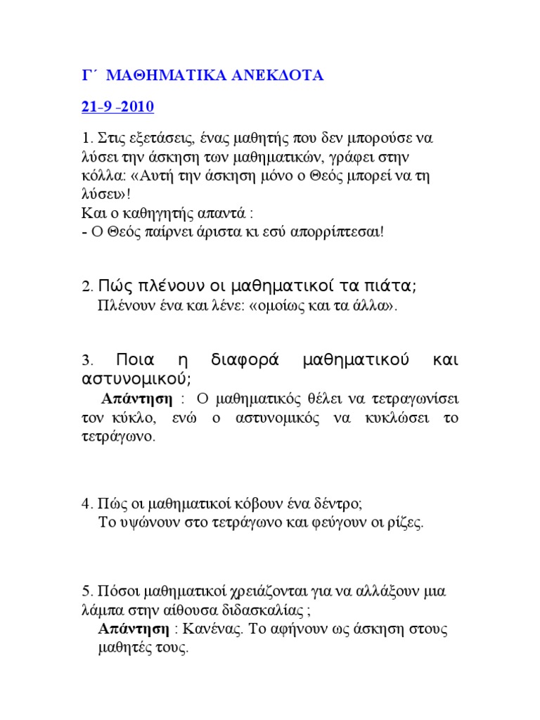 ΜΑΘΗΜΑΤΙΚΑ ΑΝΕΚΔΟΤΑ | PDF