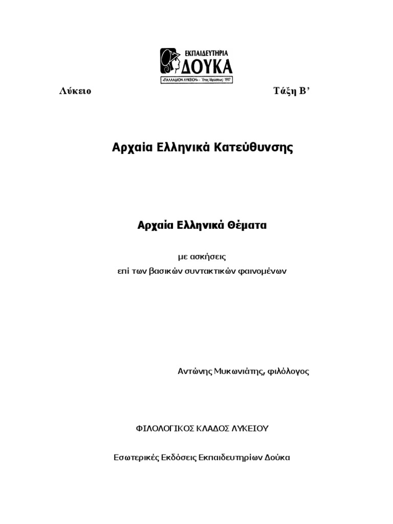 Agnosta Keimena | PDF