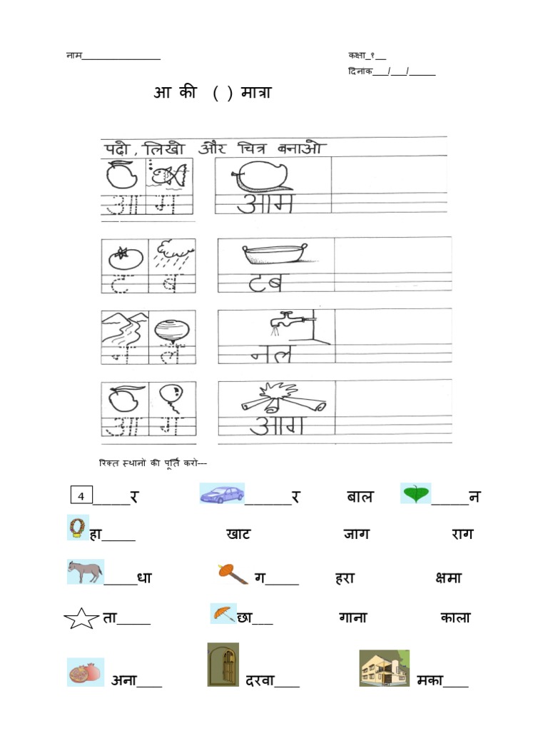 Hindi Kids Worksheets (Matra Parichay) | PDF